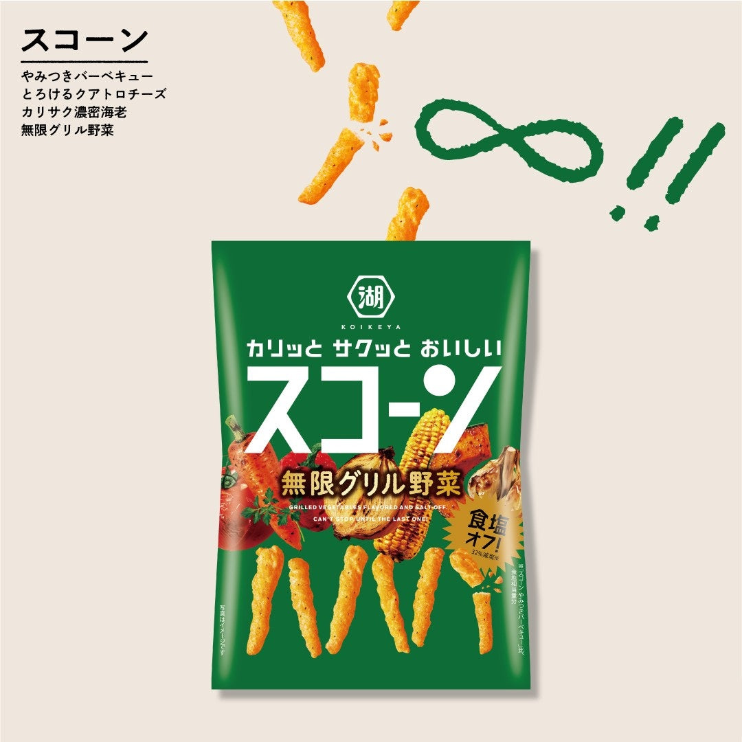KOIKEYA | Scorn Infinite Grilled Vegetables Corn Chips – Legends Boutique